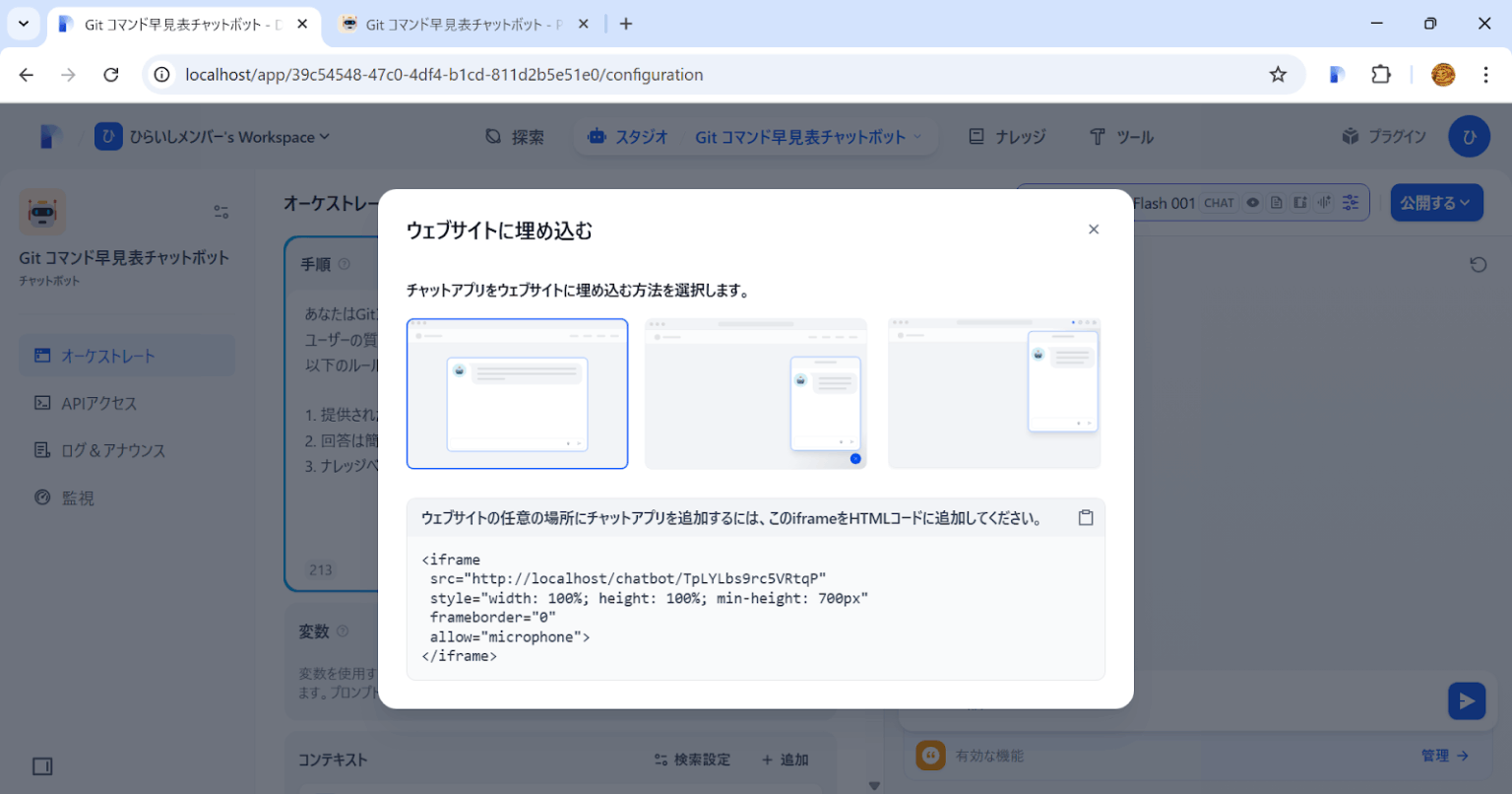 DifyでRAGを使ってチャットボットを作成してみよう！手順を画像付きで紹介 – ダイジェストAI