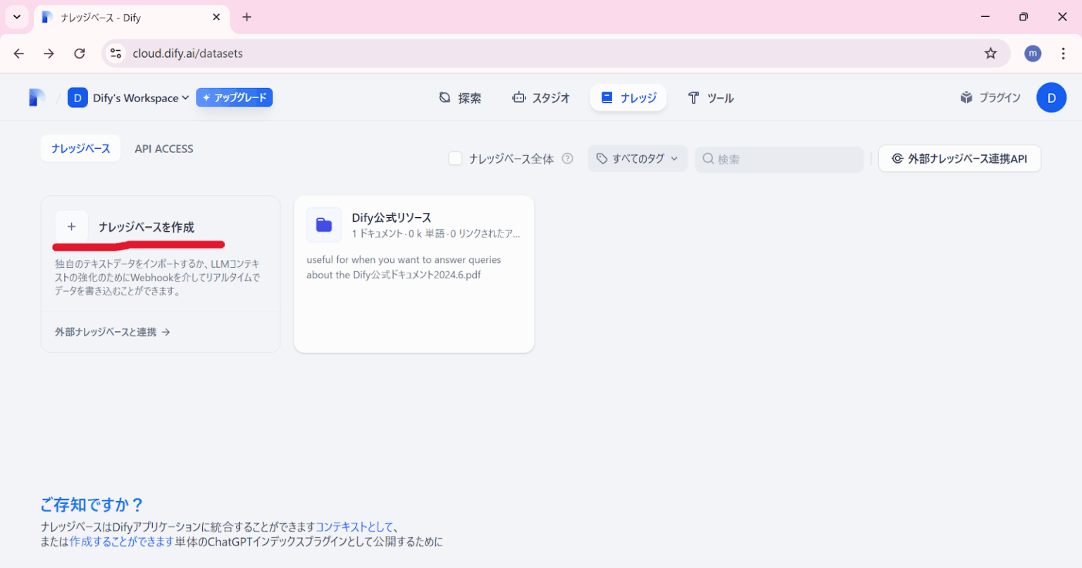 DifyでRAGを使ってチャットボットを作成してみよう！手順を画像付きで紹介 – ダイジェストAI
