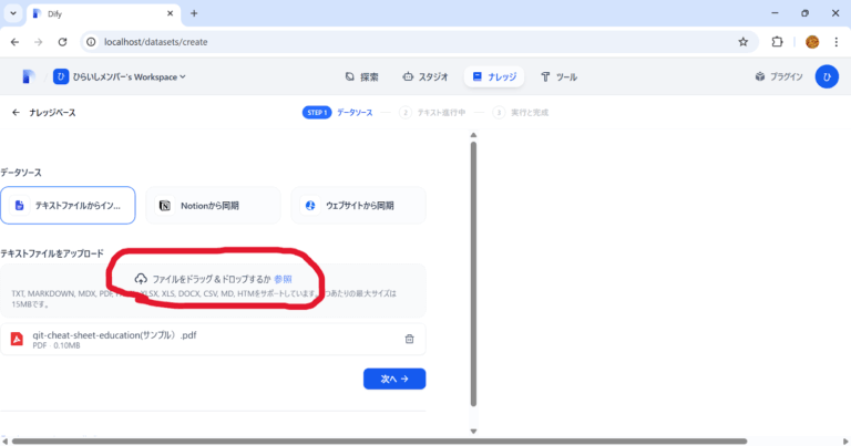 DifyでRAGを使ってチャットボットを作成してみよう！手順を画像付きで紹介 – ダイジェストAI