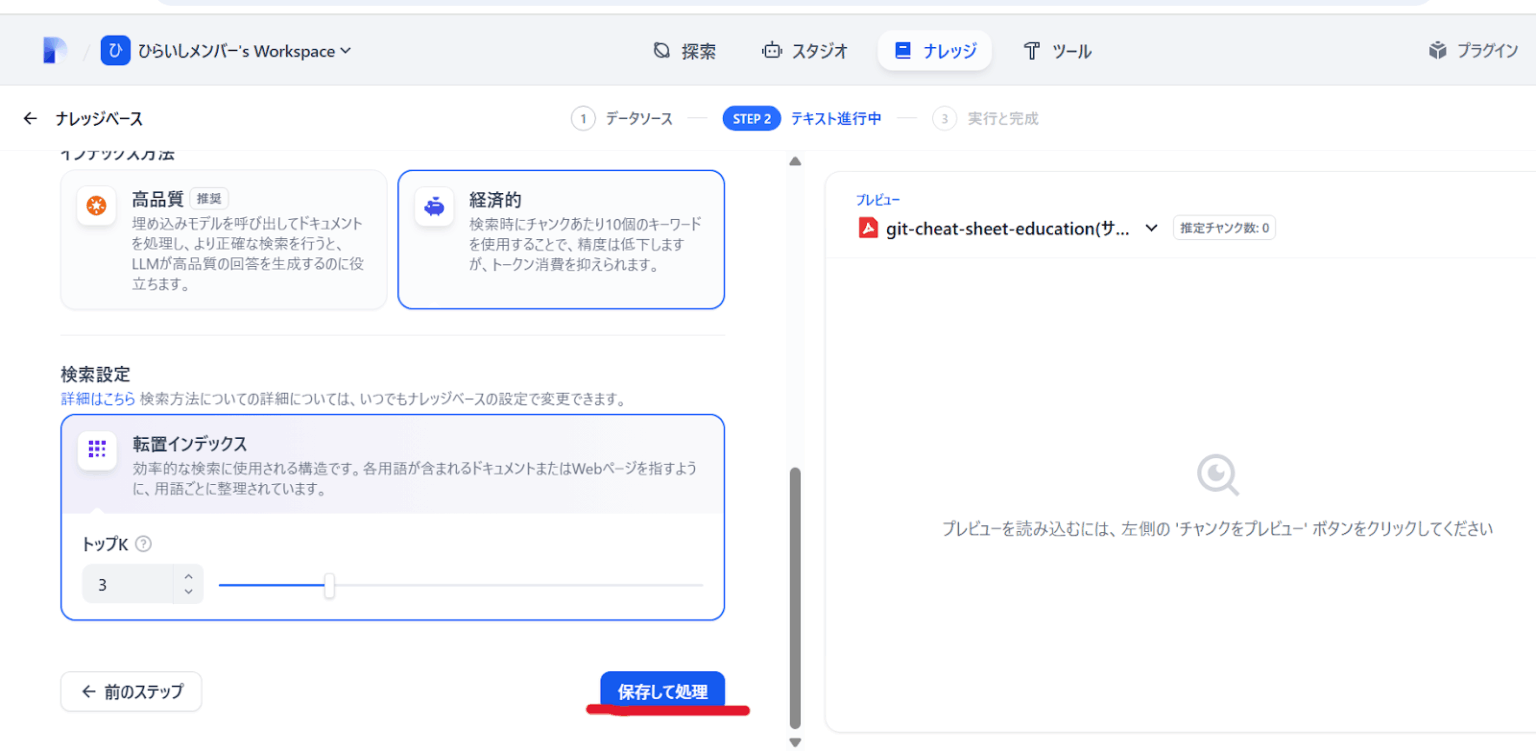 DifyでRAGを使ってチャットボットを作成してみよう！手順を画像付きで紹介 – ダイジェストAI