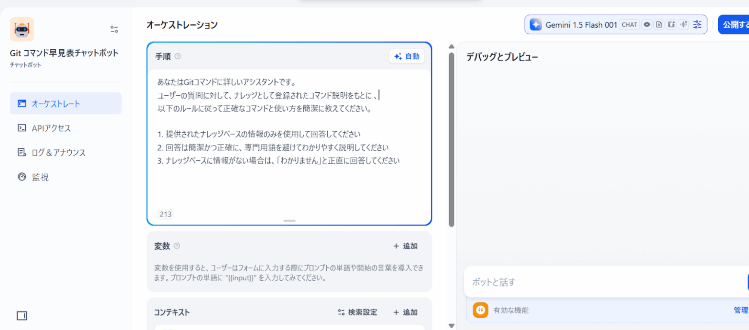 DifyでRAGを使ってチャットボットを作成してみよう！手順を画像付きで紹介 – ダイジェストAI
